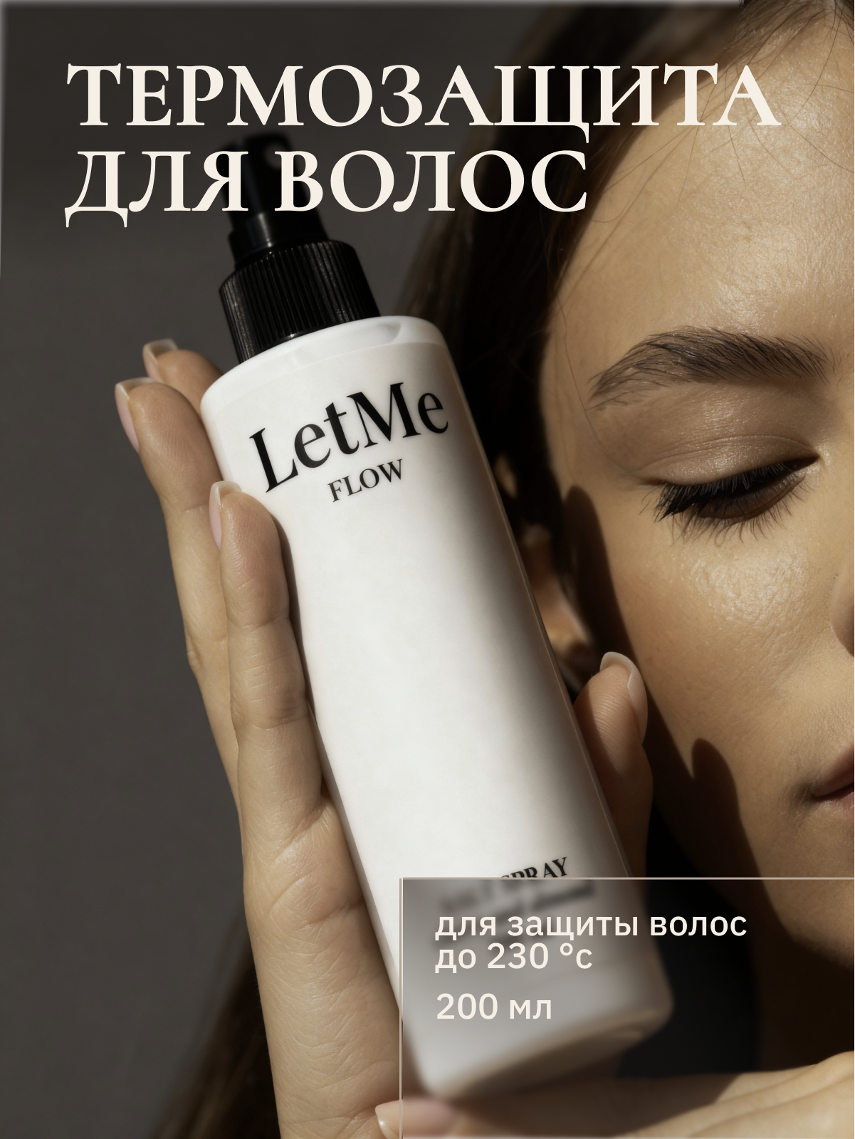 LetMe спрей для волос термозащита с кератином и защитным полимерным комплексом 17 в 1