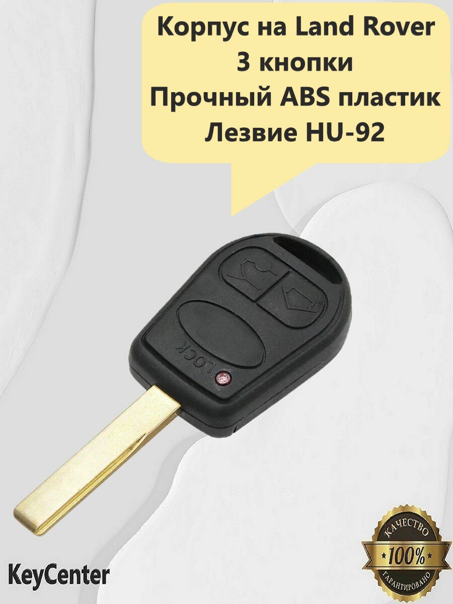 Корпус на Land Rover (3 кнопки, Range Rover Sport, Evoque, лезвие HU-92)