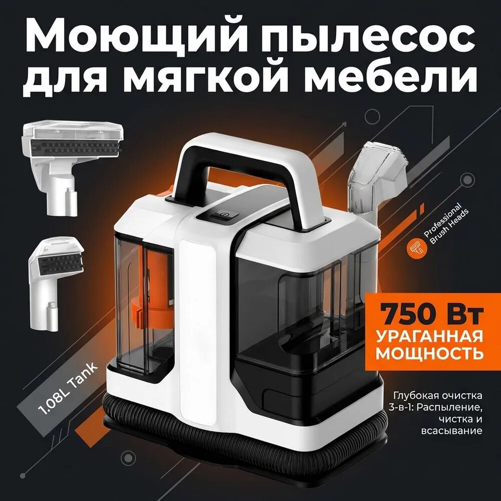 Моющий пылесос для мебели, ковров, автомобилей, пылесос моющий для химчистки, для дома