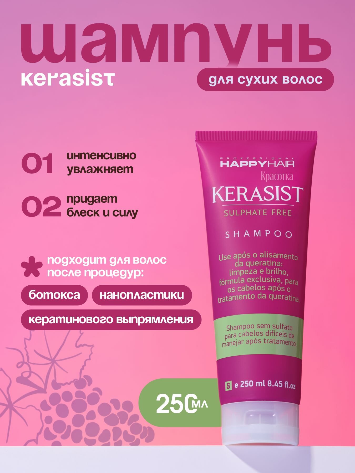 Бессульфатный шампунь для волос Happy Hair Professional KST Kerasist 250 мл