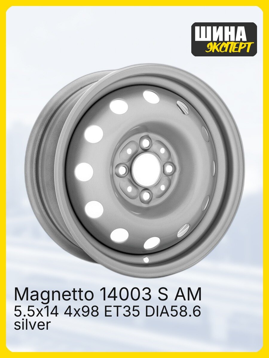 Диск штампованный Magnetto ВАЗ-10 14003 S AM 5,5\R14 4*98 ET35 d58,6 silver [14003 S AM]