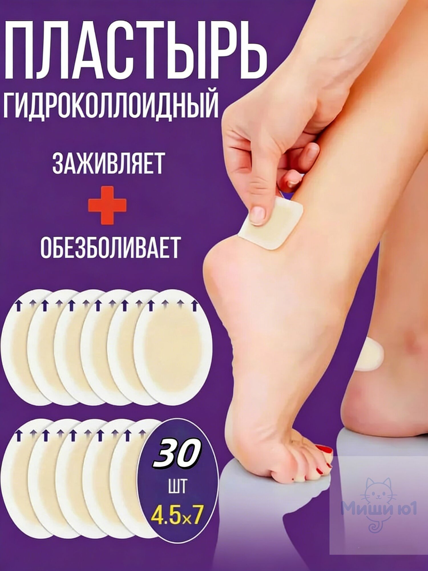 Силиконовый пластырь от натирания и мозолей на ногах ,30шт.