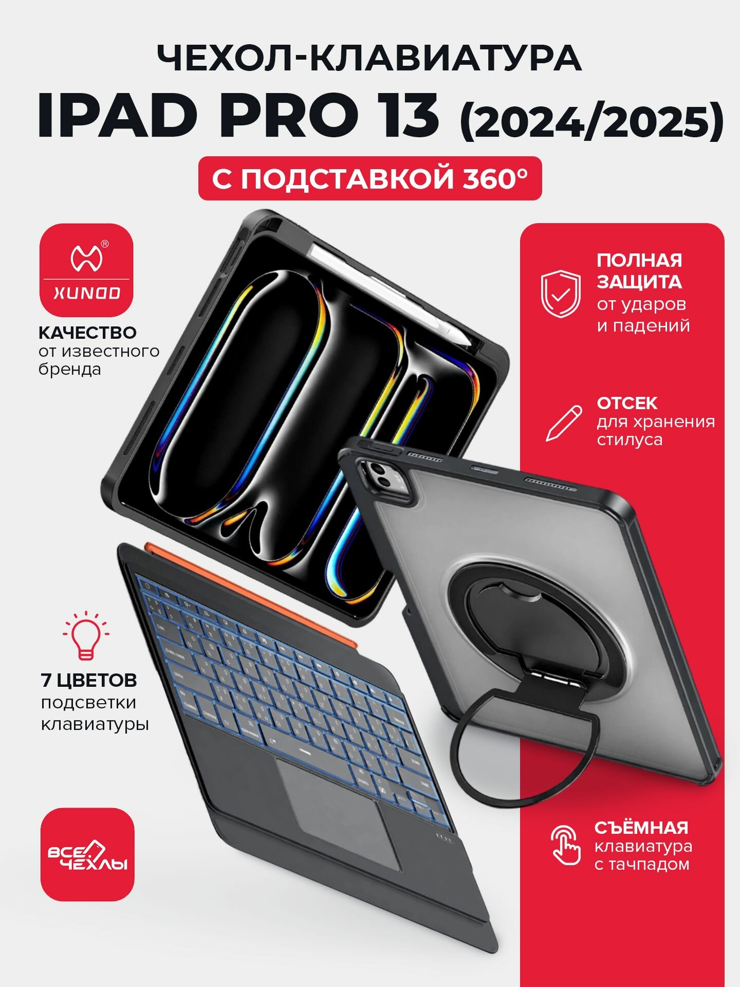 Чехол с клавиатурой iPad Pro 13 (2024 / 2025) Xundd KB006 черный