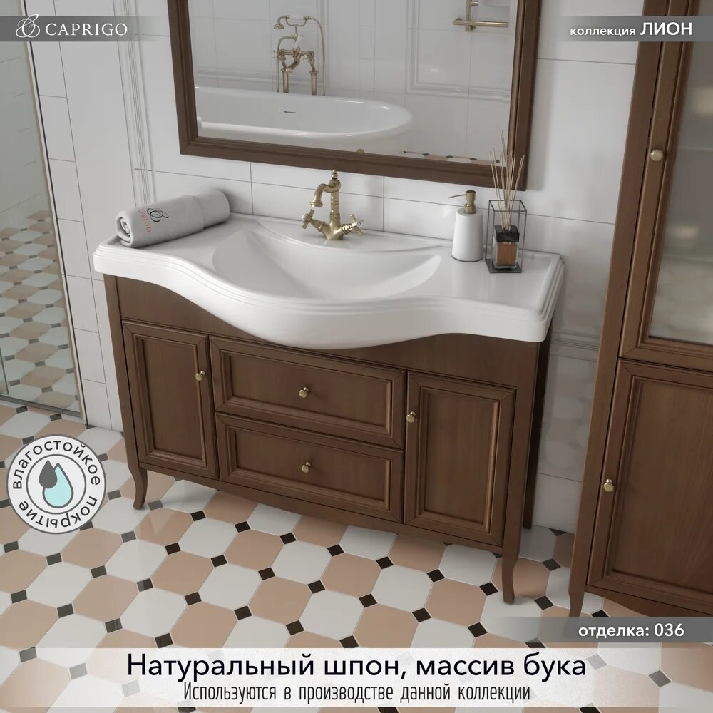 Тумба под раковину без столешницы Caprigo Лион 120 напольная, светлое дерево, матовая, тумба для ванной, с ящиками, с дверками
