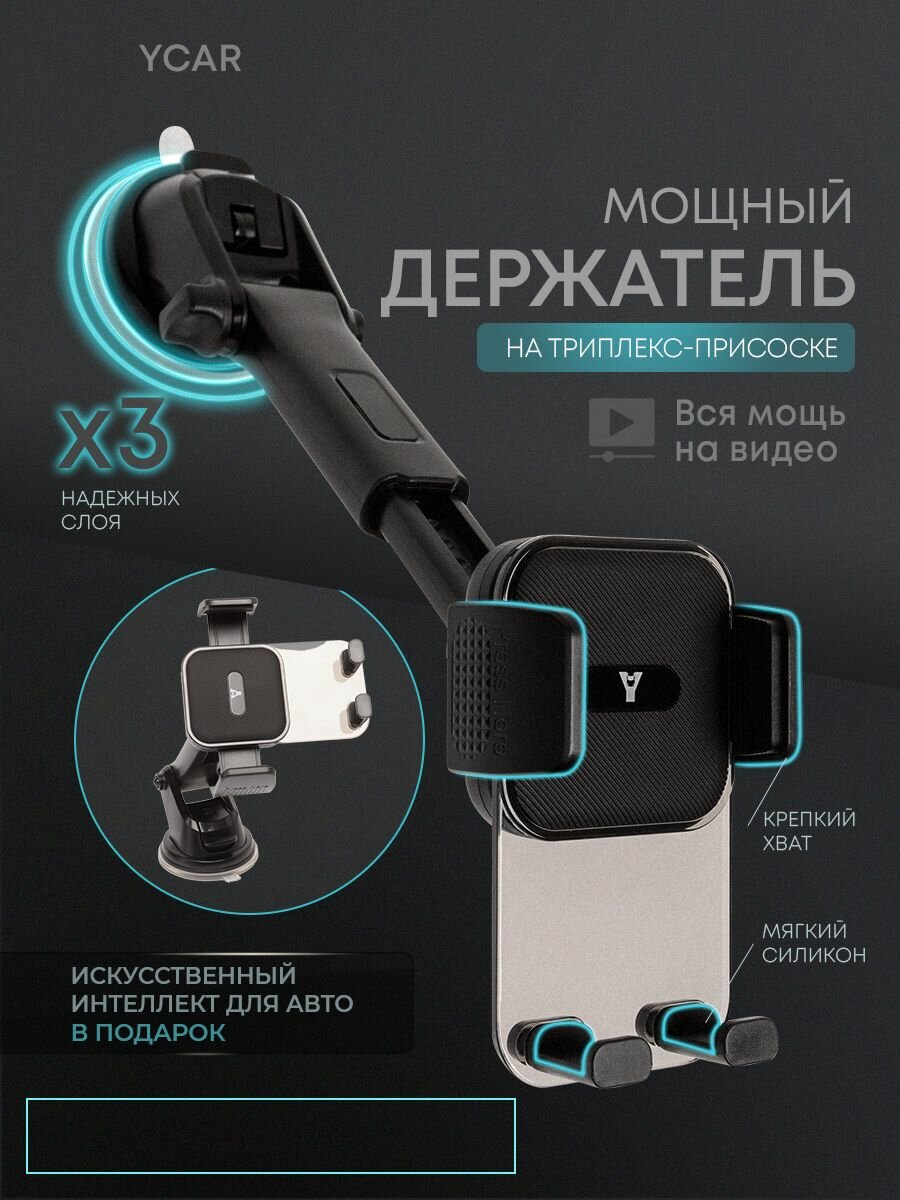 Держатель для телефона автомобильный YCAR на присоске на стекло на панель