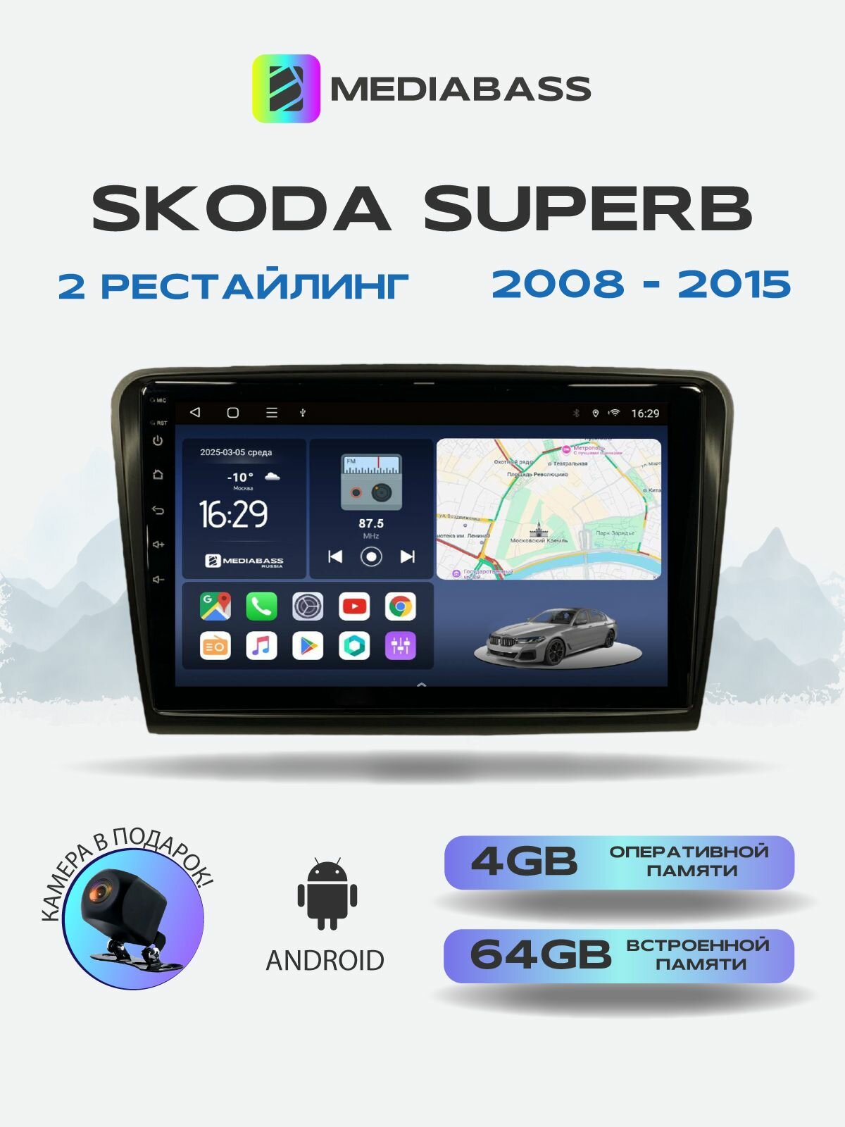 Магнитола для Skoda SuperB 2008-2015. Андроид магнитола, 4/64ГБ. Шкода СуперБ
