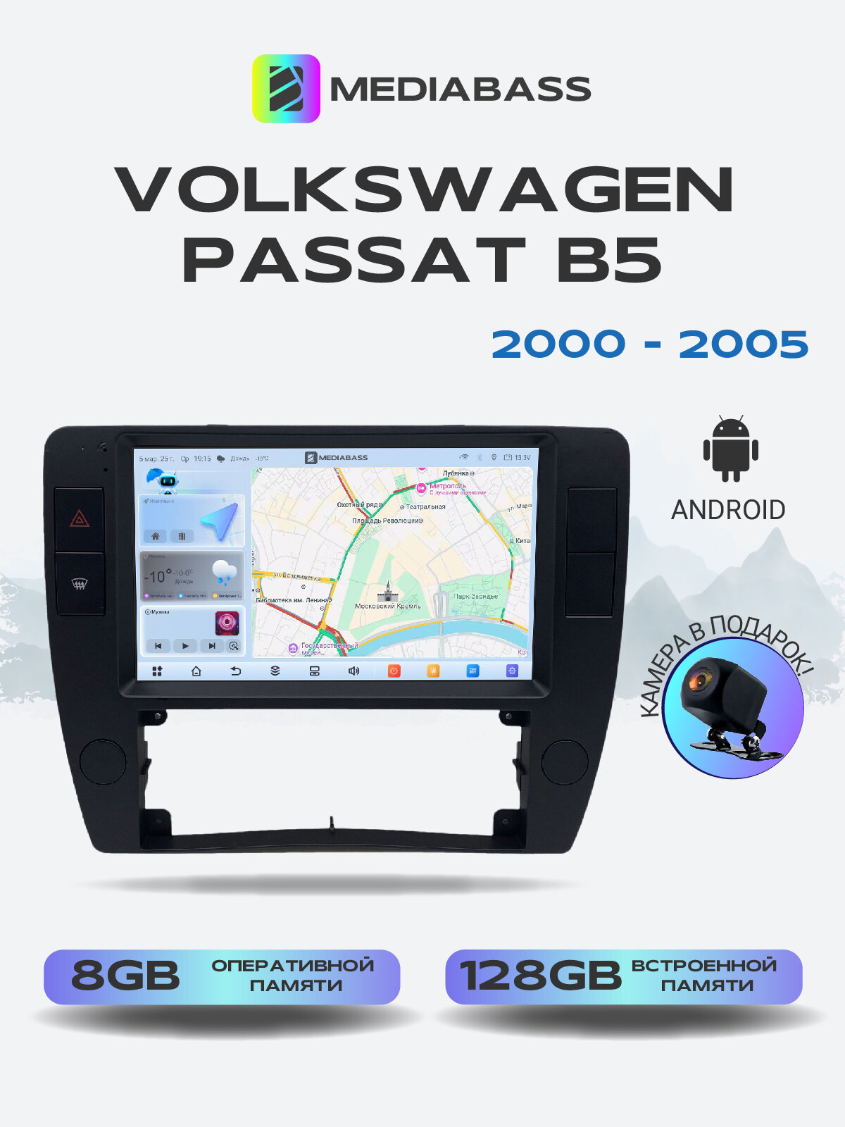 Магнитола для Volkswagen Passat B5 (2000-2005). Андроид магнитола, 8/128ГБ. Фольксваген Пассат Б5