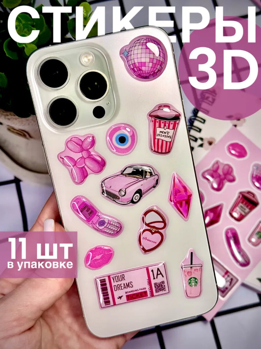 3D стикеры 3Д наклейки влагостойкие на телефон 3Д стикерпаки