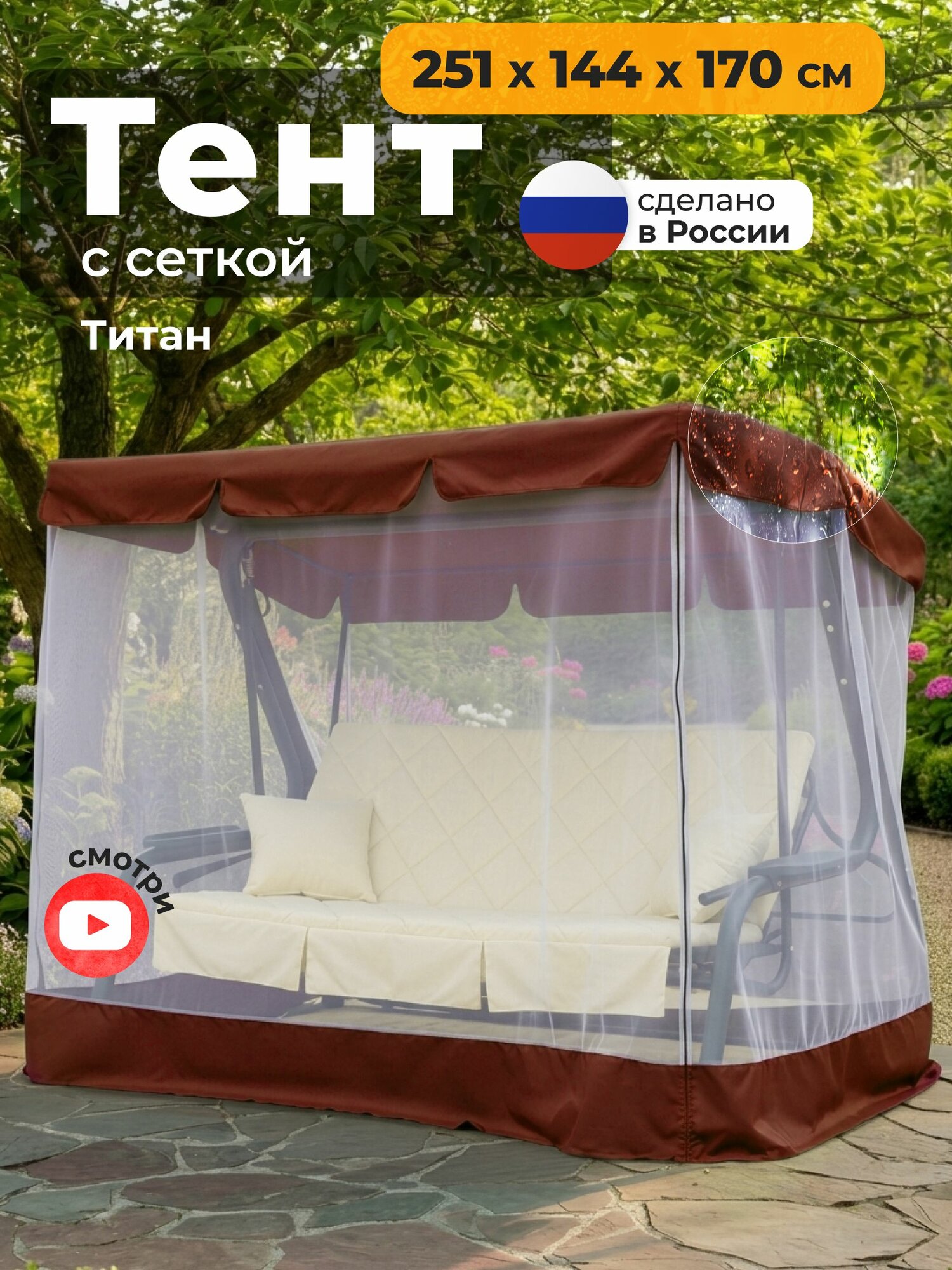 Тент с сеткой JEONIX для качелей Титан (251х144х170 см) коричневый