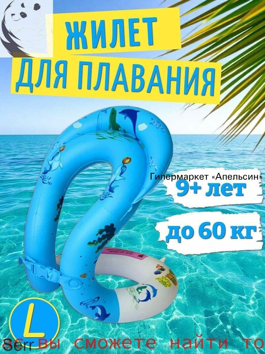 Жилет для плавания