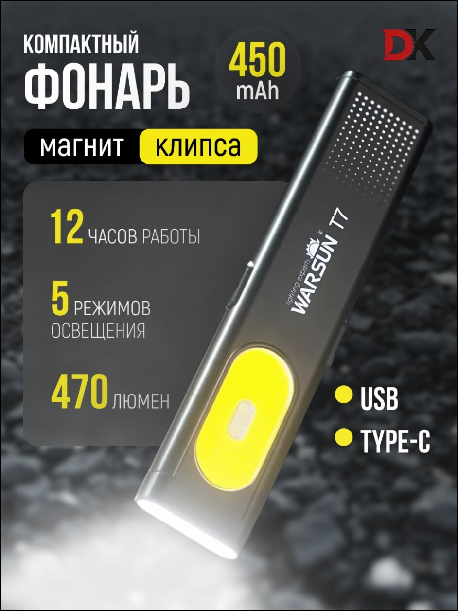 Светодиодный аккумуляторный фонарь T7, оснащенный встроенной батареей, обеспечивает бестселлер яркость 450 люмен