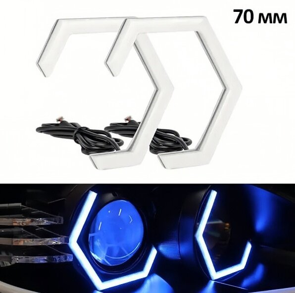 Светодиодные RGB ангельские глазки Hexagon 70 mm комплект 2 шт