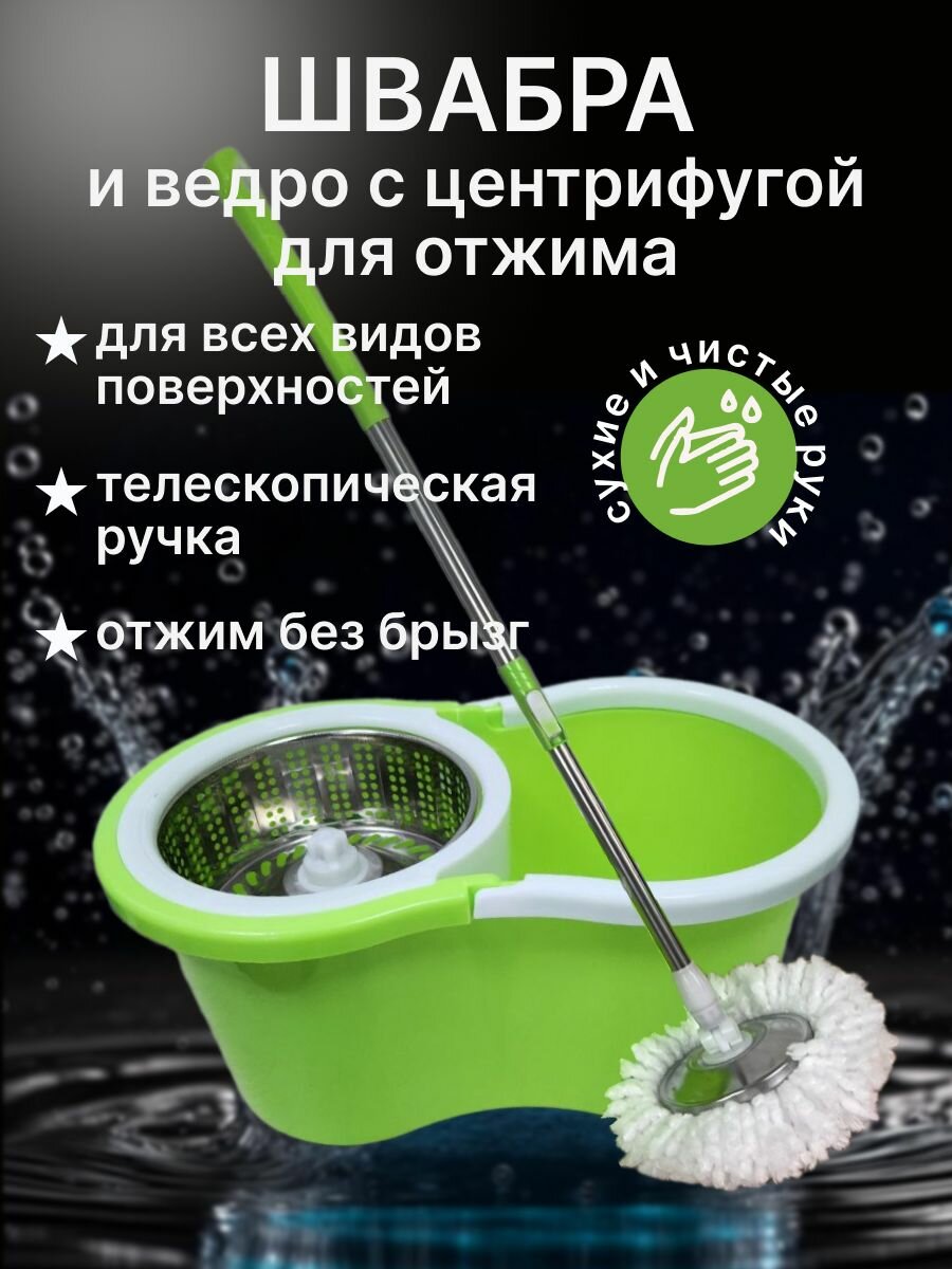 Комплект для уборки швабра с отжимом и ведром