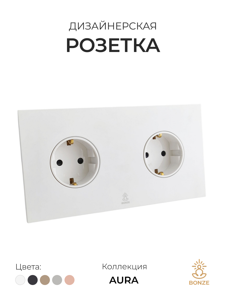 Дизайнерская розетка двойная с/з и шторками электрическая Aura Белый лед, BAW2SS Bonze