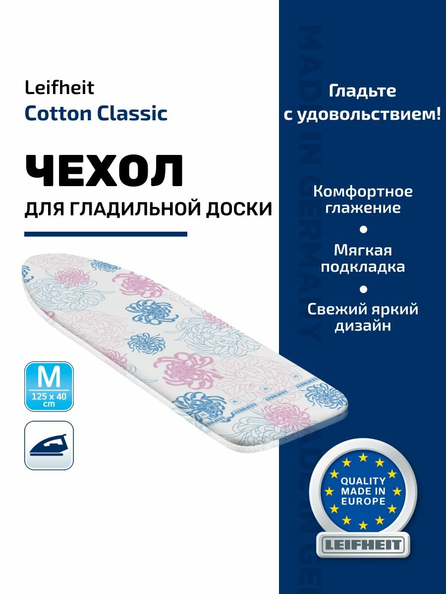 Чехол для гладильной доски 125х40 см Leifheit Cotton Classic M