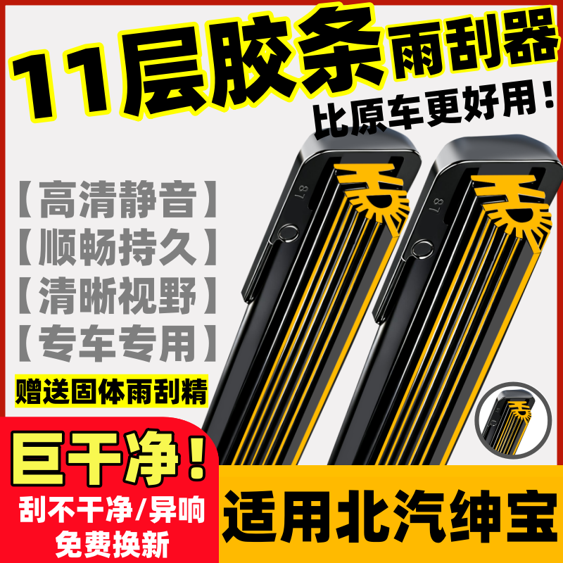 BEIJING Senbao D60 Передние стеклоочистители, пара, 1 шт. для оригинальной замены