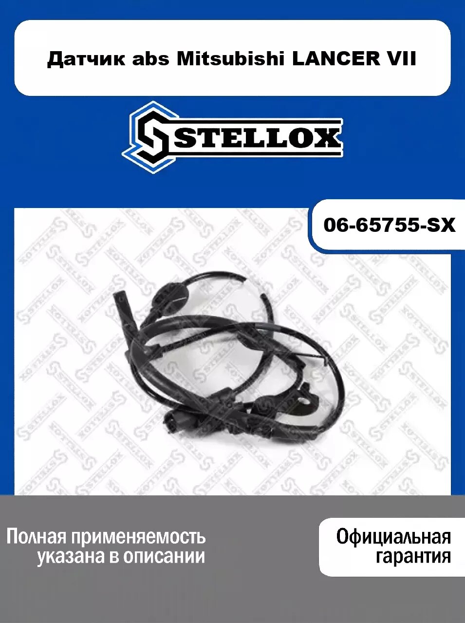 Датчик abs Mitsubishi LANCER VII 06-65755-SX, STELLOX