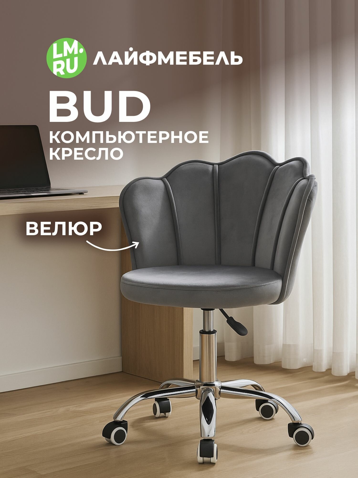 Кресло компьютерное мягкое Лайфмебель Bud
