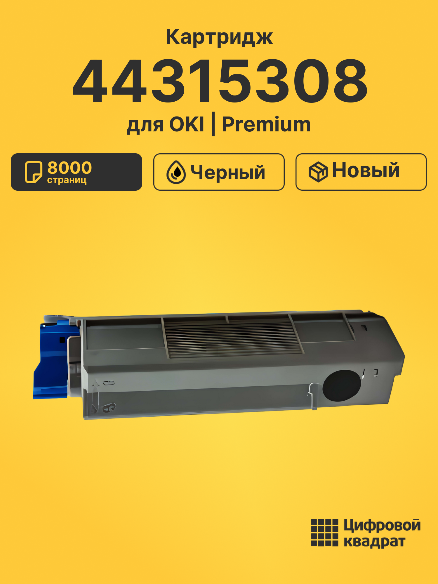 Картридж 44315308 для принтеров OKI Data C610cdn, Data C610dn, Data C610dtn, Data C610n черный