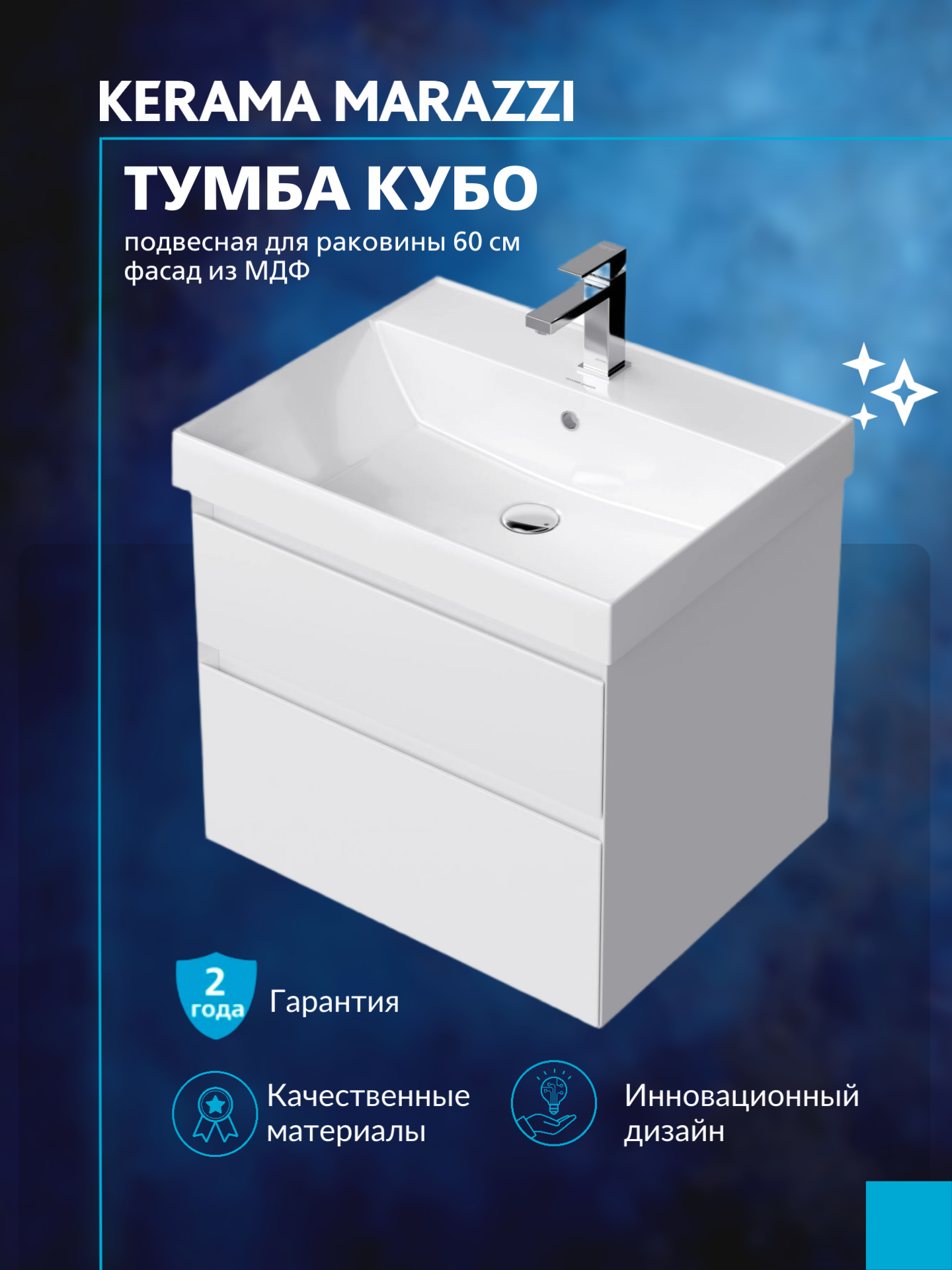 Тумба под раковину KERAMA MARAZZI в ванную, подвесная Кубо 2 ящика, 60 см, белая матовая, CUB.60.2WHT.