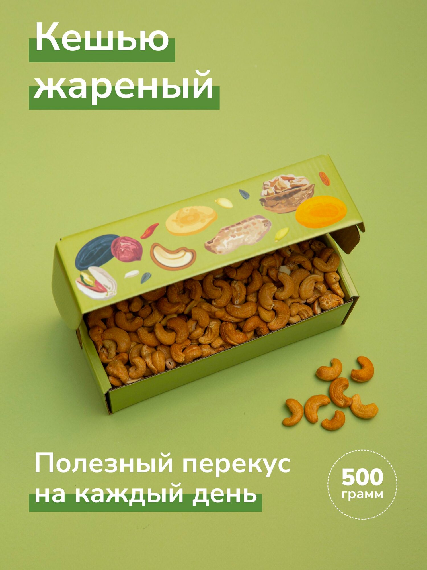 Кешью жареный 500 г. Орехотека