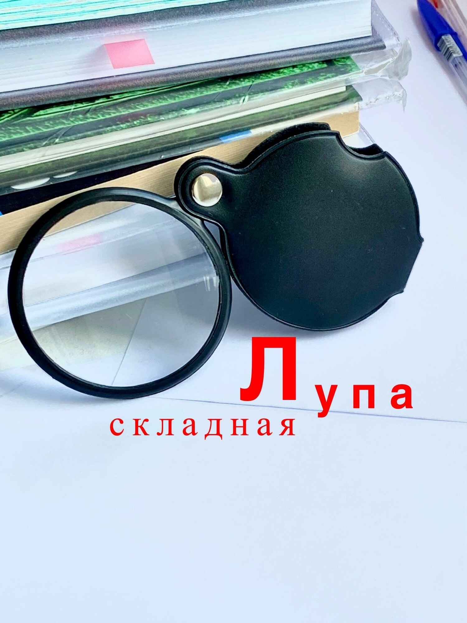 Лупа карманная, складная, в чехле, диаметр 60 мм, Увеличительное стекло для чтения, Канцелярия для рукоделия карманная лупа складная лупа лупа для чтения