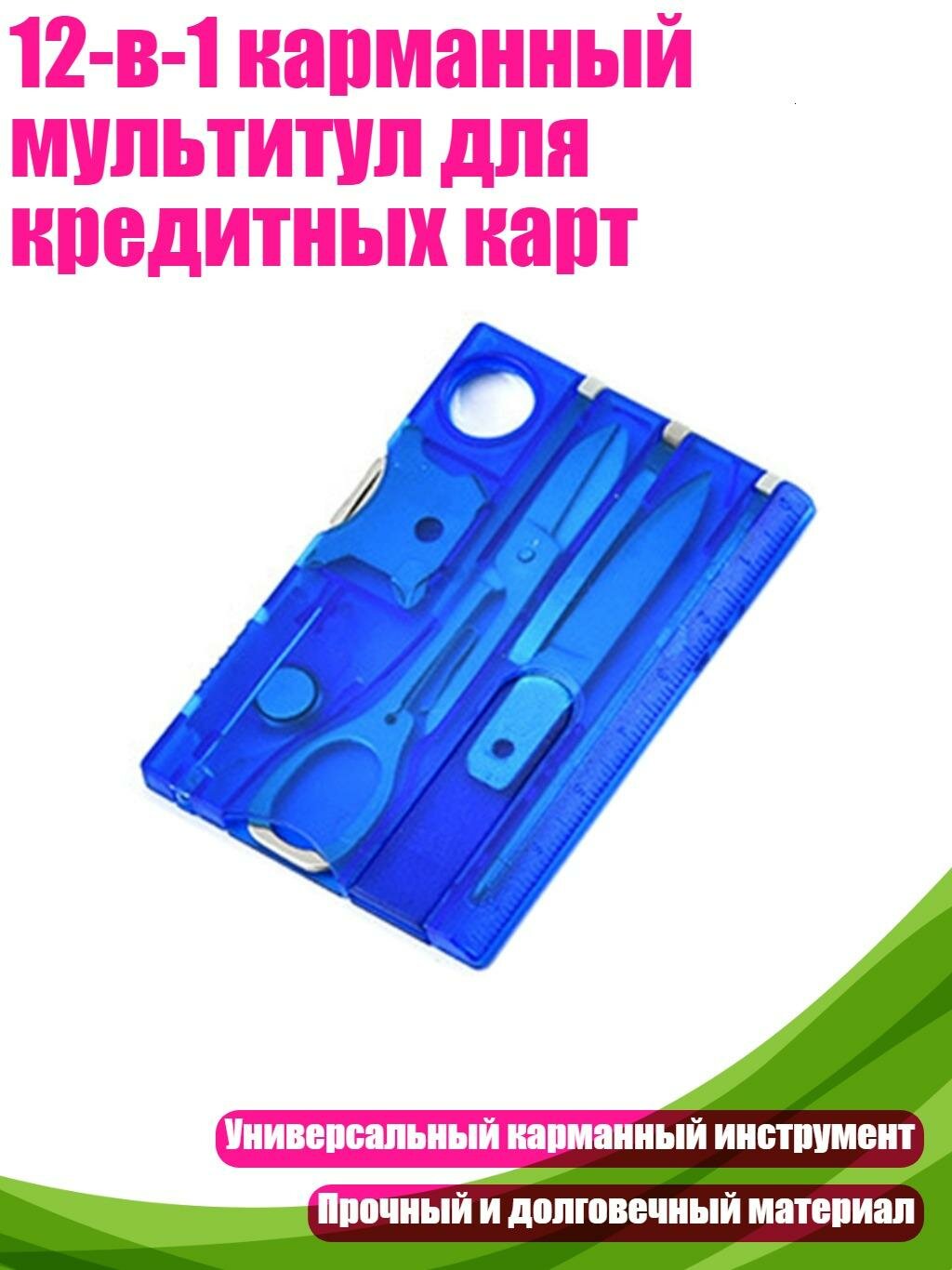 12-в-1 карманный мультитул для кредитных карт, Синий