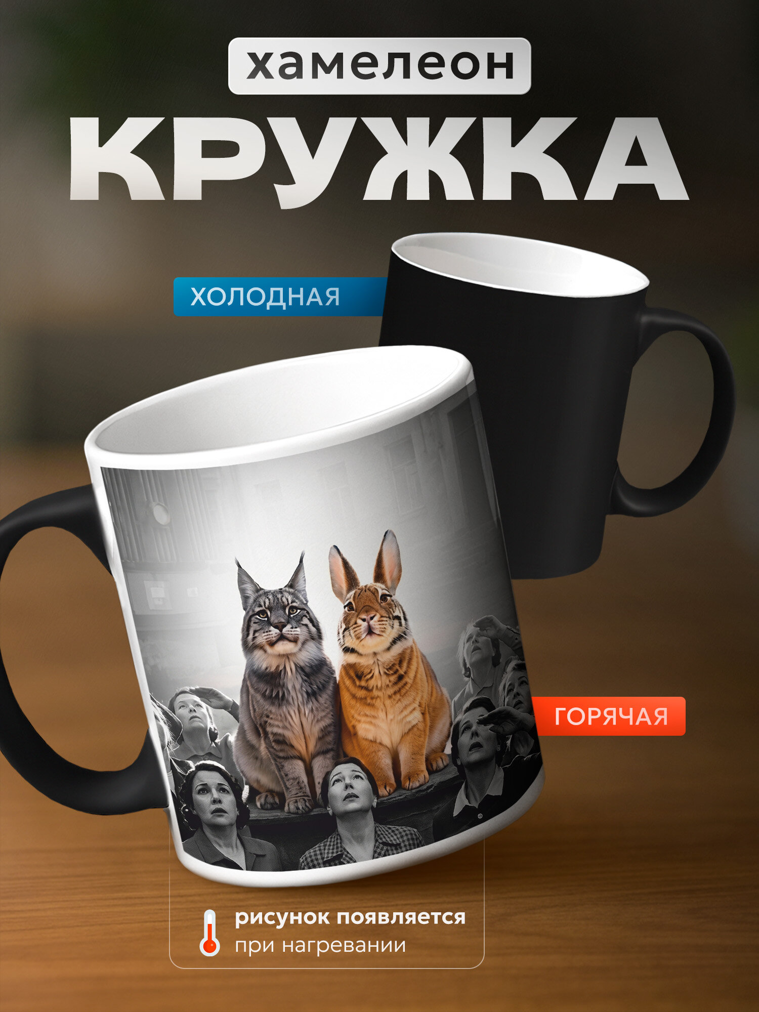 Кружка хамелеон мем Черемша и семга