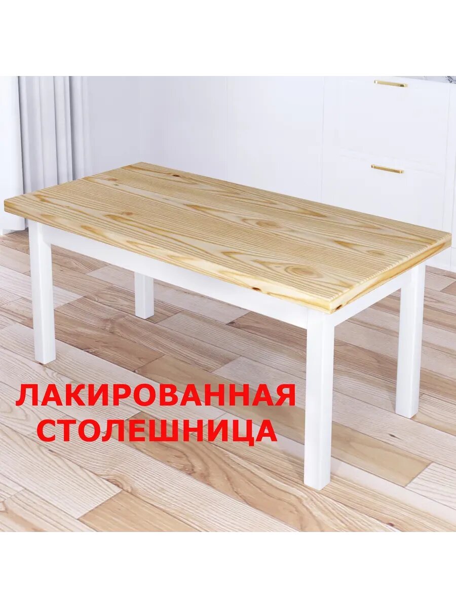 Стол журнальный деревянный, 100х50х46 см, лакировка/белый