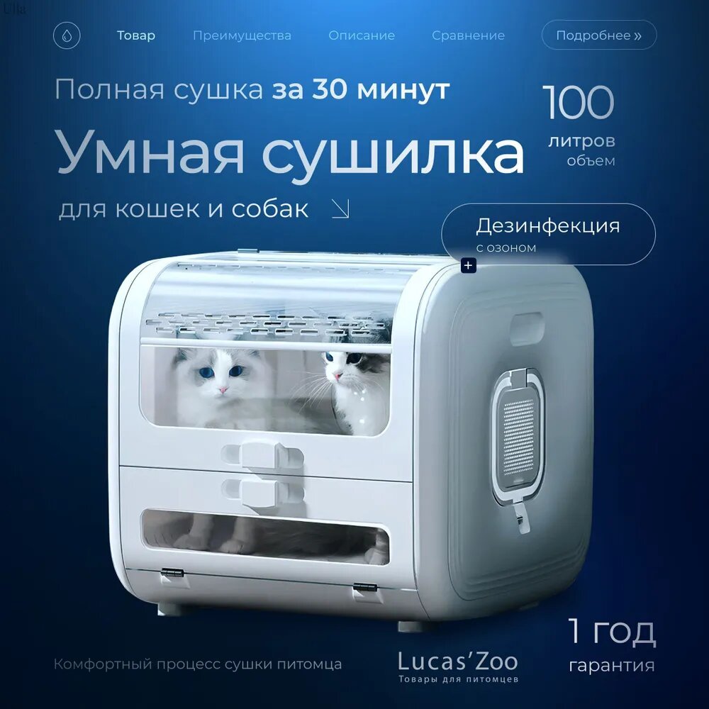 Сушильная камера для груминга