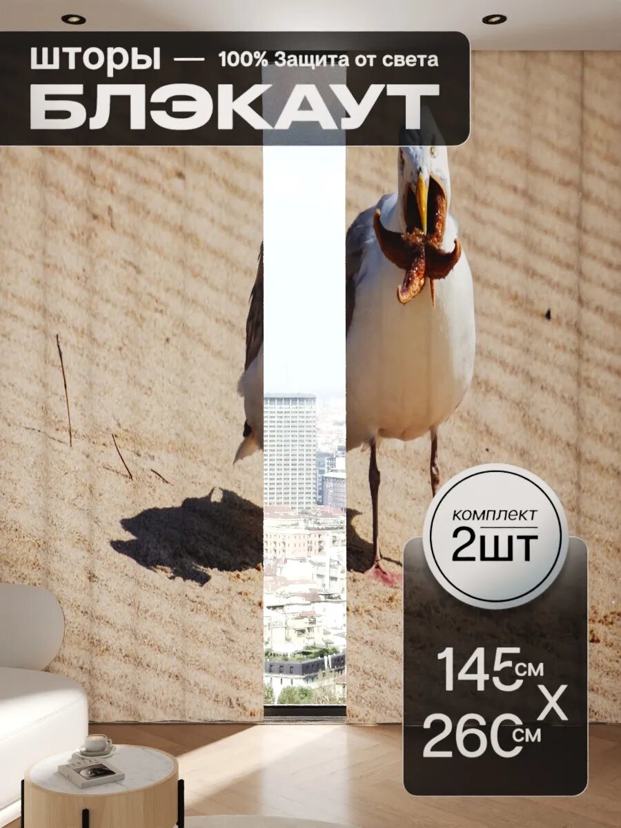 Шторы блэкаут 145x260 см 2 шт на окна плотные комплект