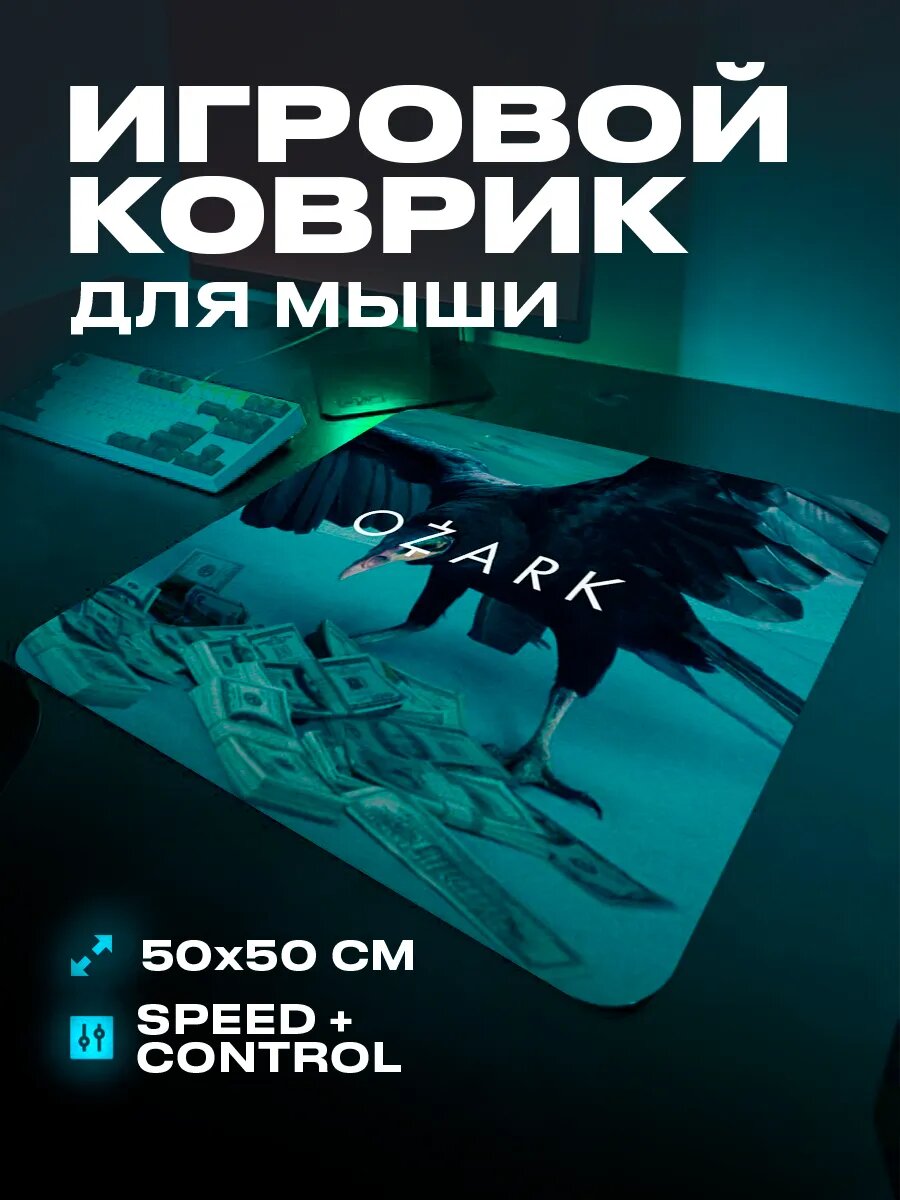 Коврик для мыши игровой большой Озарк 50x50 см ProSleeves
