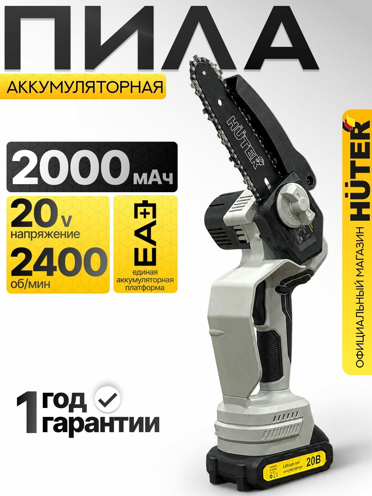 Пила аккумуляторная цепная садовая Huter (20 Вольт, 6 дюймов, 2000mah) сучкорез / мини пила ручная ELS-U7320Li