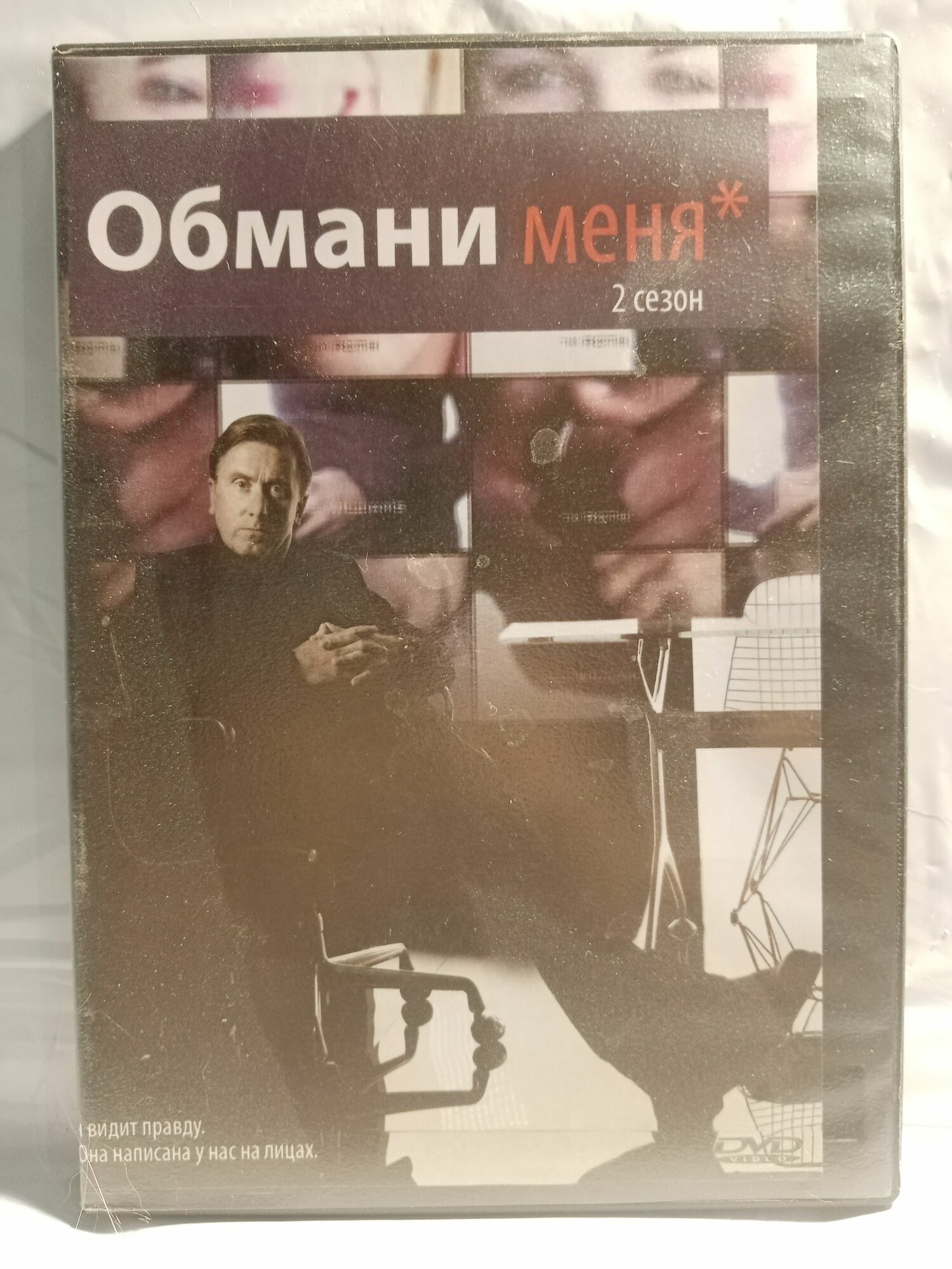 Обмани меня (второй сезон, 18+, США)