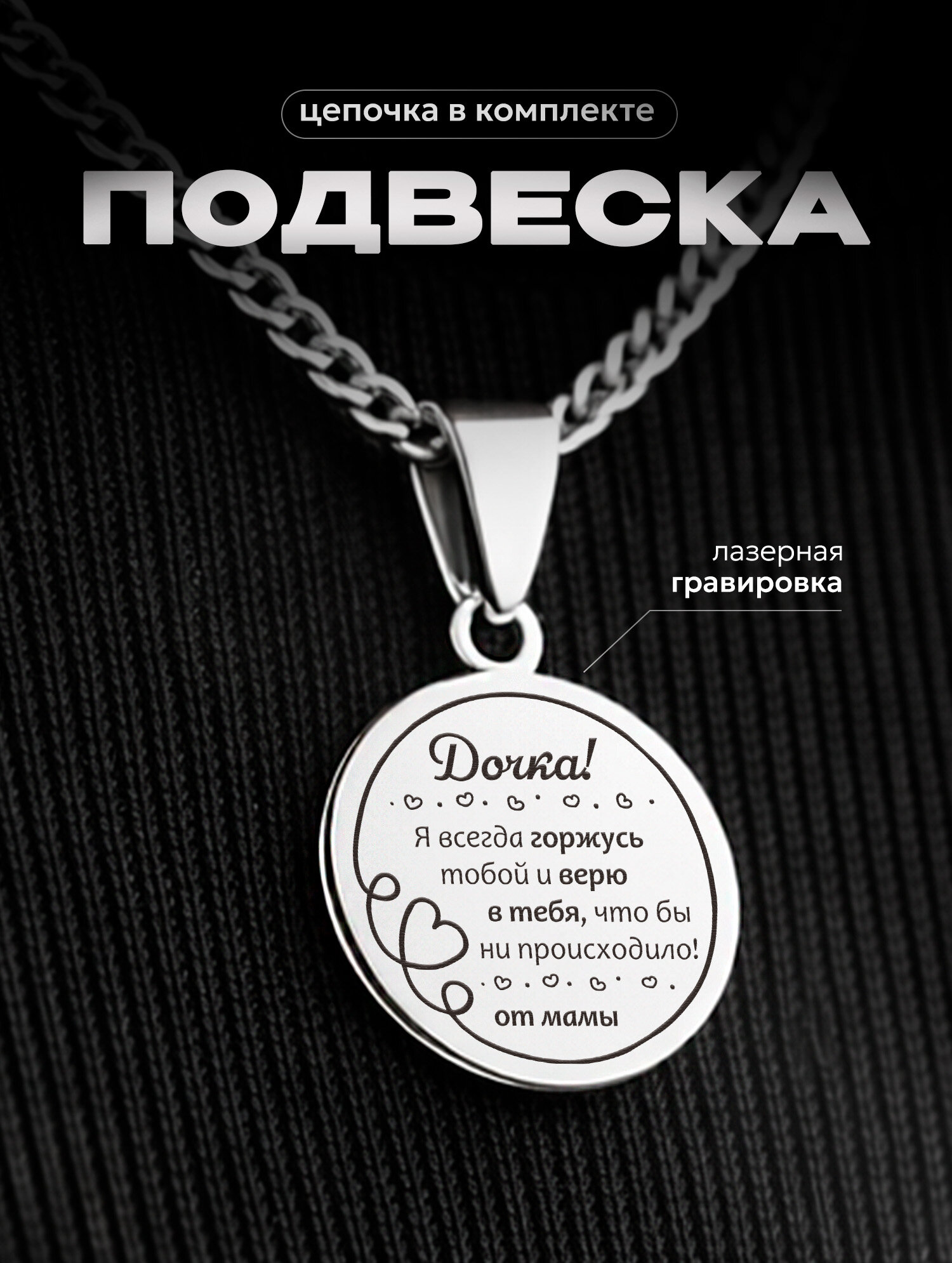 Подвеска