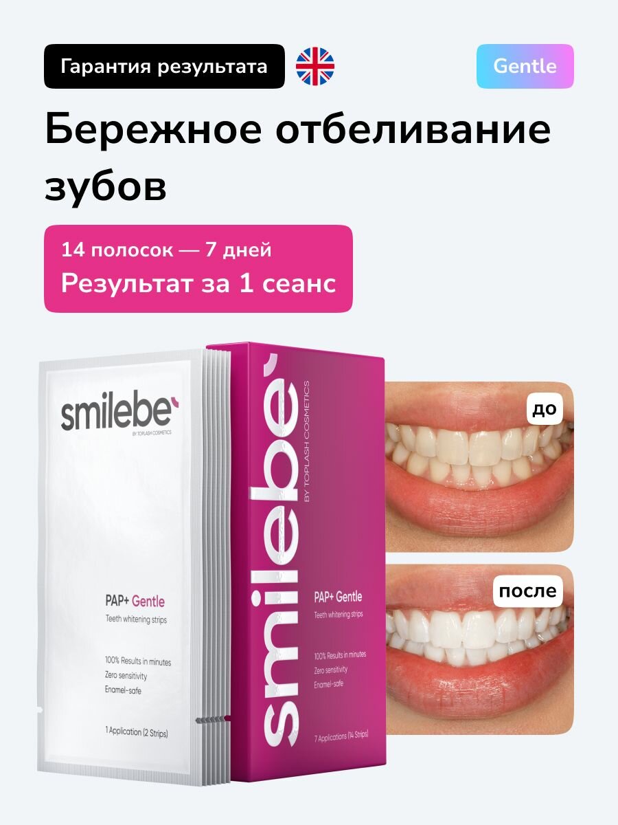 Отбеливающие полоски для зубов Smilebe на 7 дней.