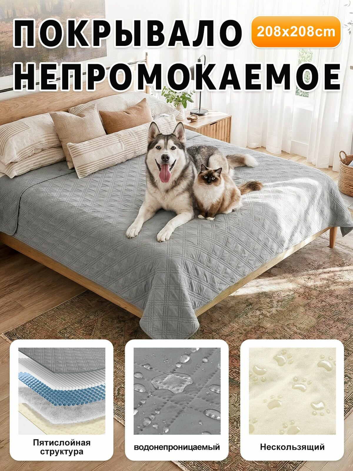 Непромокаемое покрывала 208*208см, Плед Непромокаемый, защитная накидка на диван и кровать, пятен и влаги, нескользящее