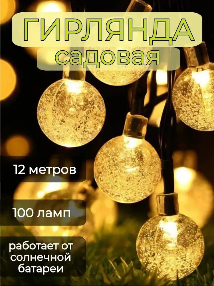 Электрогирлянда уличная Ретро Светодиодная 20 ламп, 5 м, питание Солнечная батарея, 1 шт