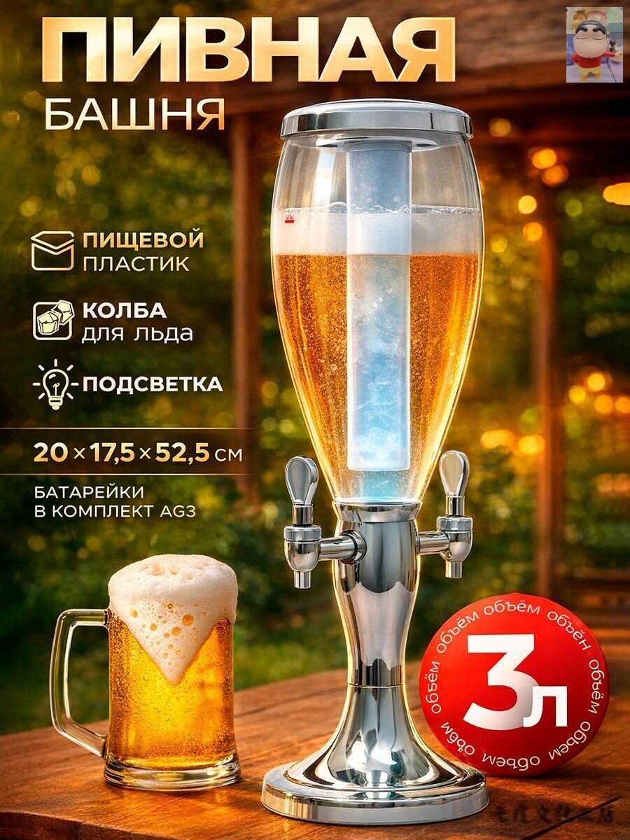 Диспенсер для напитков, 3 л