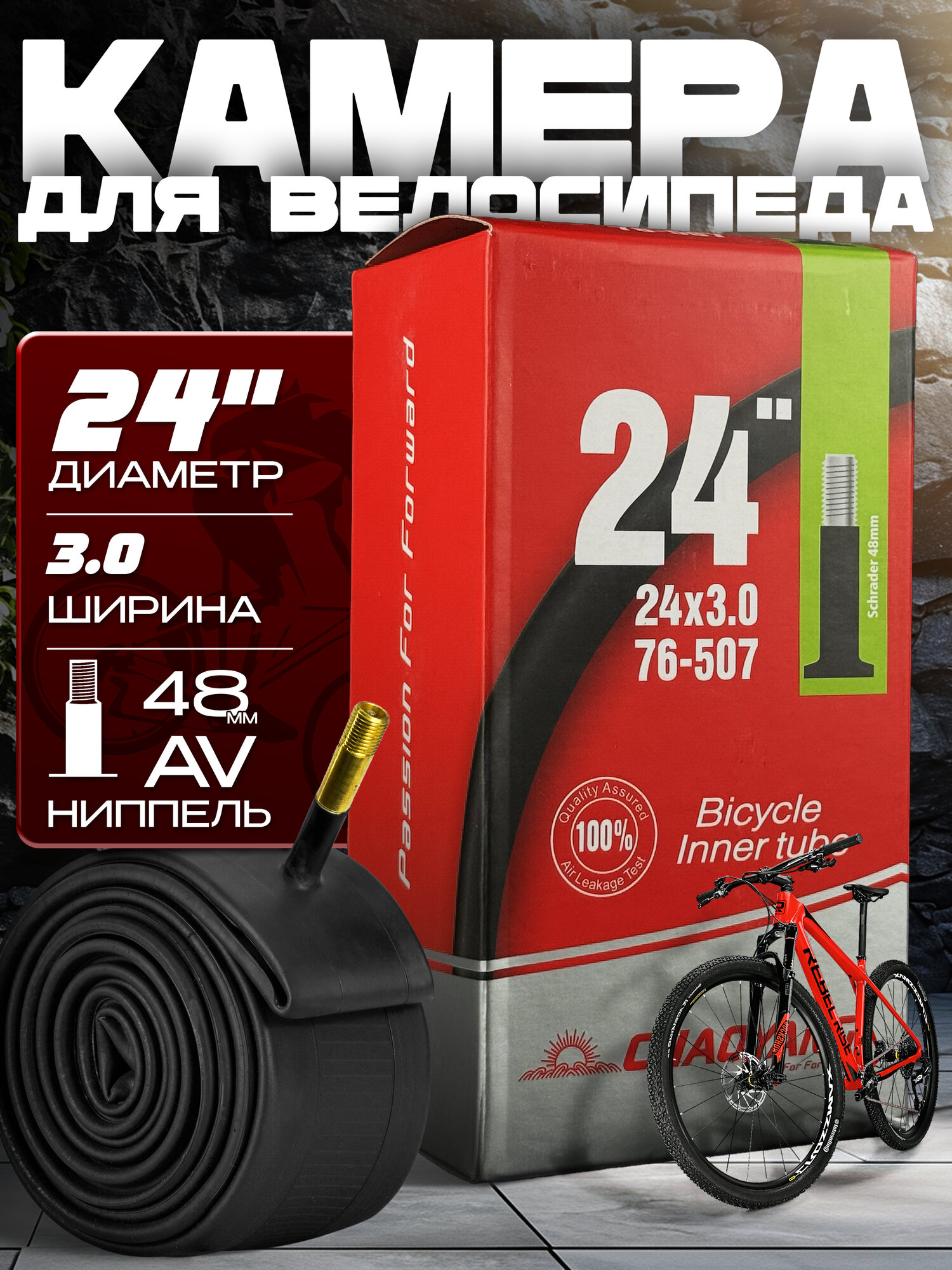Камера для велосипеда CHAOYANG, (24x3.00), автомобильный ниппель 48мм