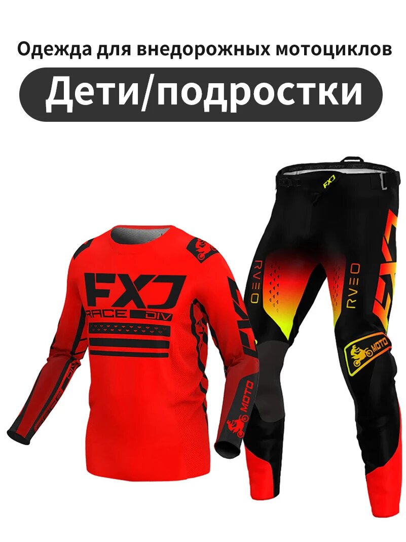 Детская экипировка для мотоцикла кросс комплект для мальчика девочки классические цвета розовый чёрный красный зелёный жёлтый