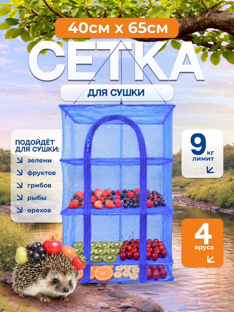 Сушилка YinFish, подвесная, трехъярусная, для сушки продуктов, синяя, 40х40х65см