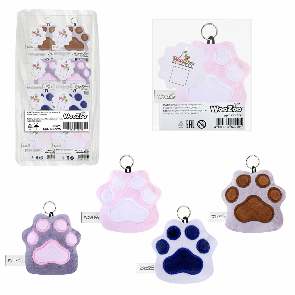 Игрушка-брелок мягкая "кошачья лапка", ткань вельбоа, ассорти, 10х10 см, 4 цвета, WOOZOO (вузу), 666975, 8 штук, 666975