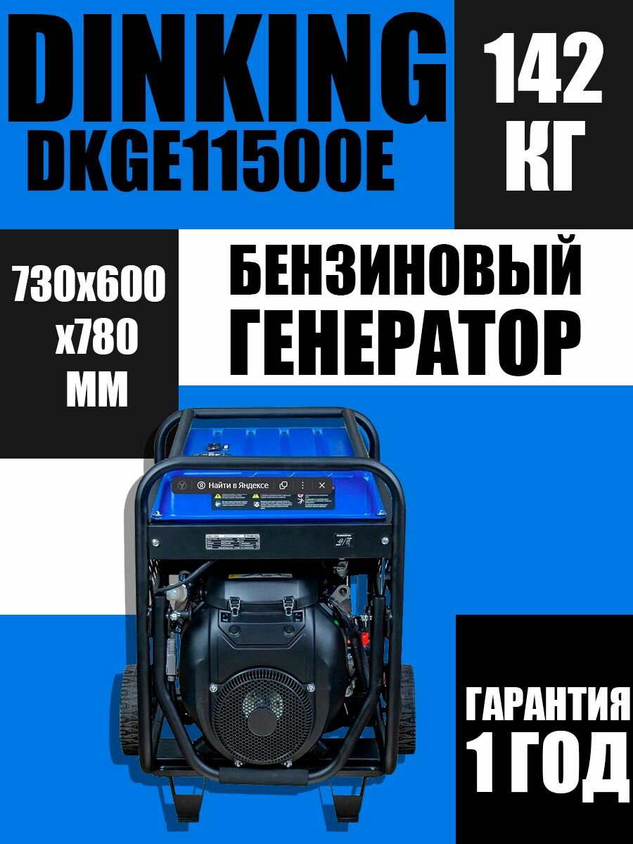 Бензиновый генератор Dinking DKGE11500Е, максимальная мощность 11кВт, 40л, 1фаза — фото 1