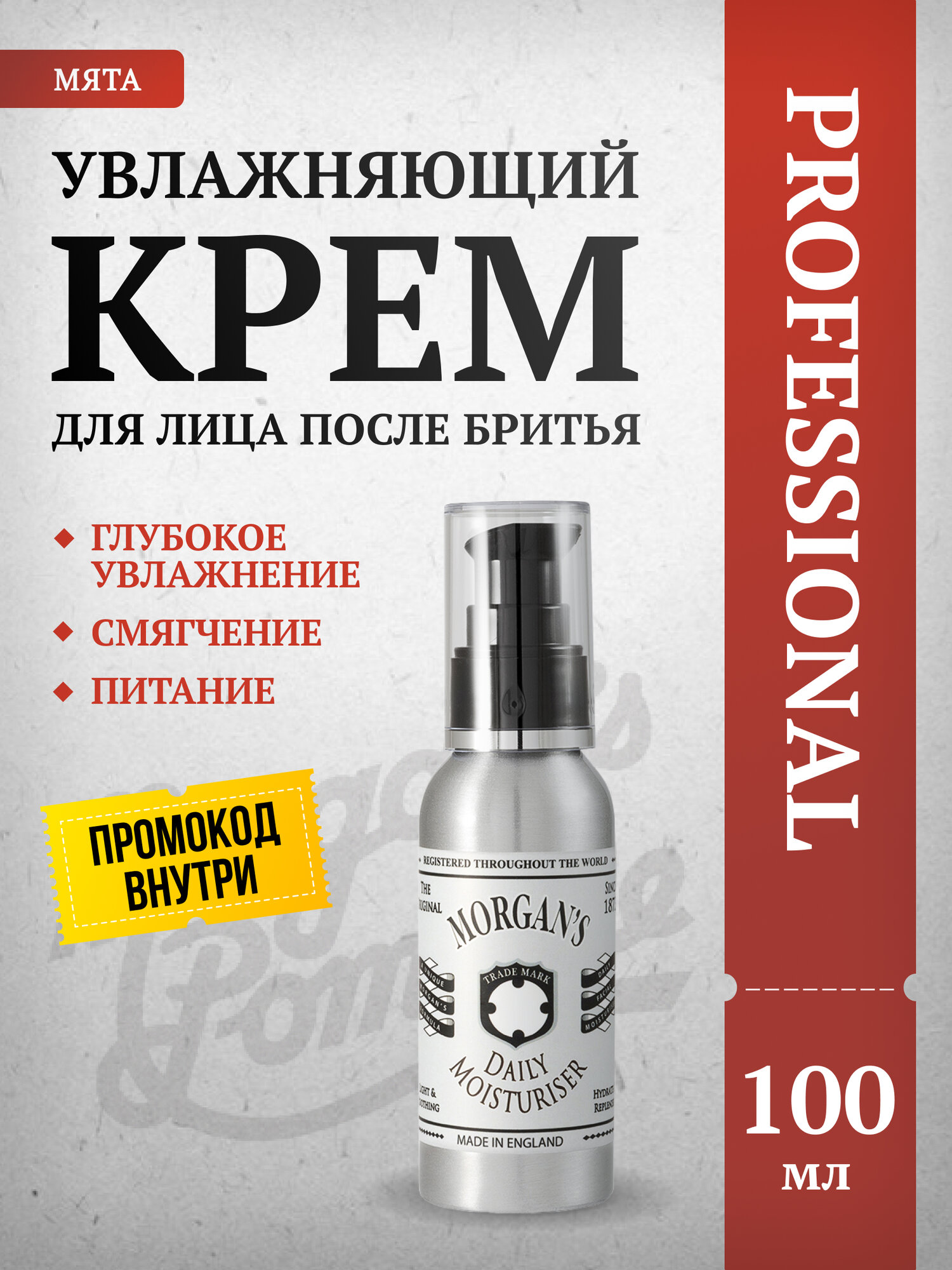Увлажняющий крем Morgan's "Daily Moisturizer", с аргановым маслом, 100 мл