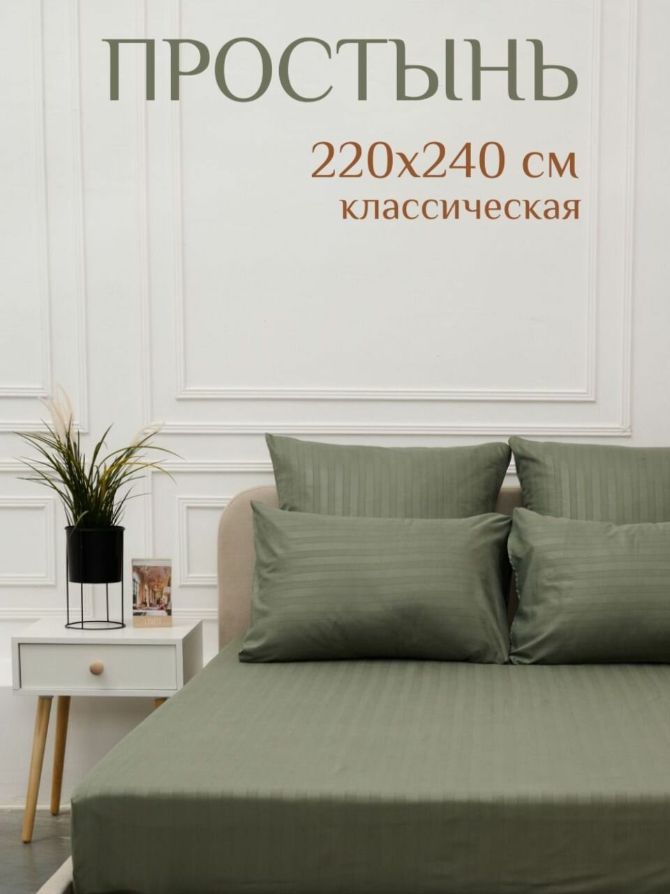 BarbTekc Простыня стандартная МФС хаки, Микрофибра, 220x240 см