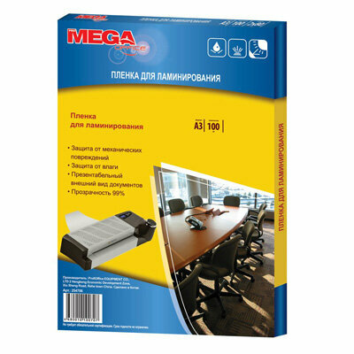 Пленка для ламинирования Promega office А3, 200мкм 100шт/уп, 254710
