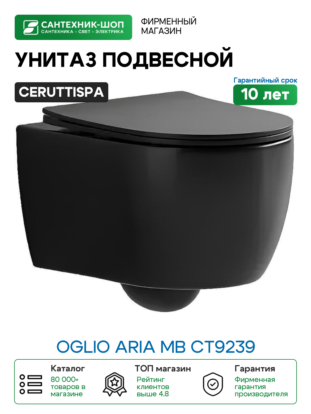 Унитаз Ceruttispa Oglio Aria MB CT9239 подвесной Черный матовый с сиденьем Микролифт фарфор подвесной