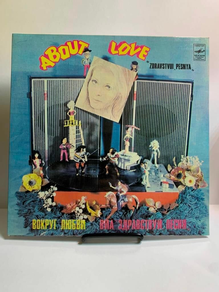 ВИА Здравствуй, Песня - Вокруг Любви (1LP Мелодия White Labels, АЗГ 1981, NM/NM)