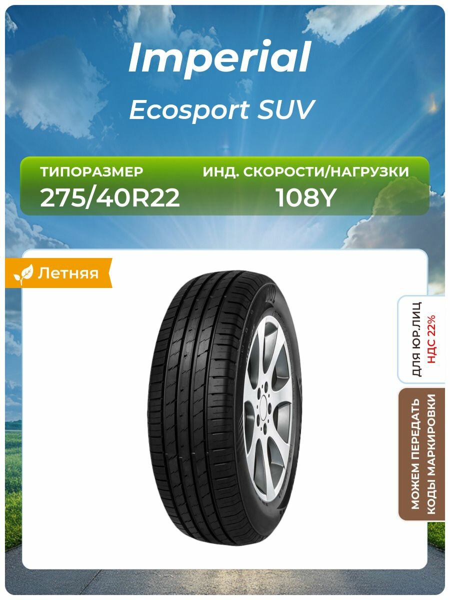 Шина Imperial Ecosport SUV